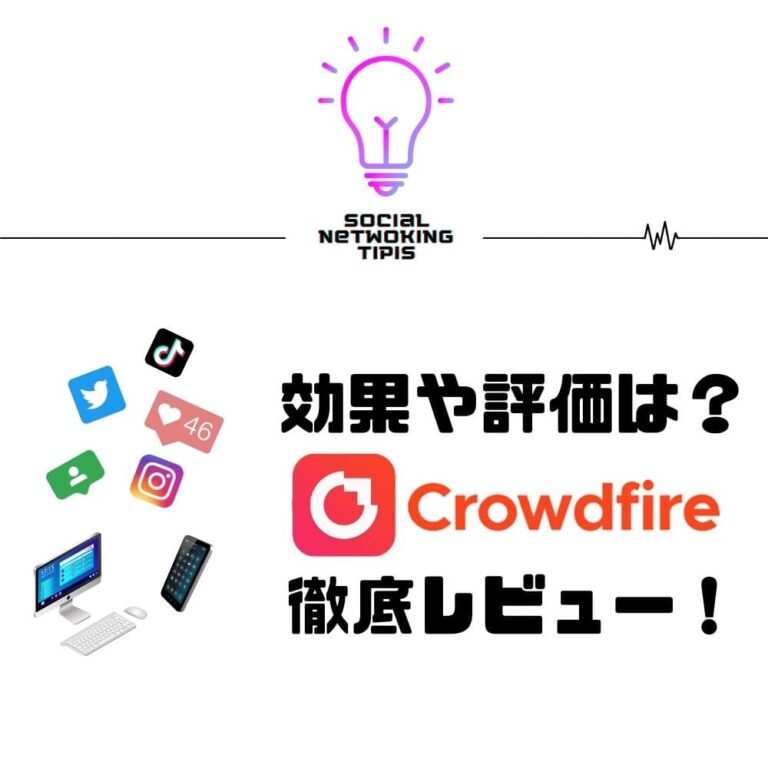 【SNS投稿を一括予約！】Crowdfireの評判や使い方を徹底レビュー【安全なSNS管理/ クラウドファイア】 - ソシャチ！- Social Networking Tips