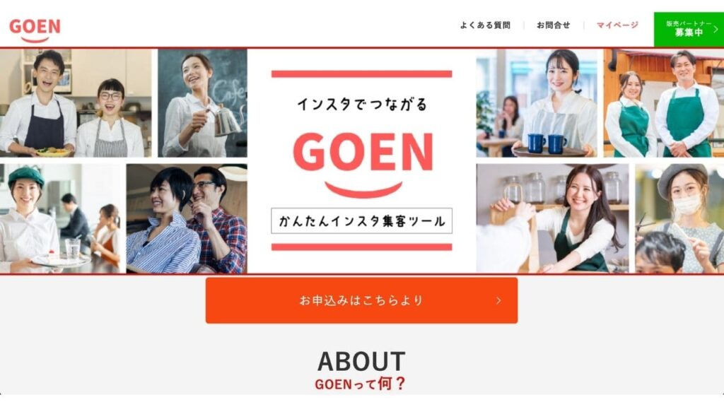 【フォロワー増加！】集客ツール GOENの評判を徹底レビュー【インスタ集客/ 無料トライアルあり】 - ソシャチ！- Social ...